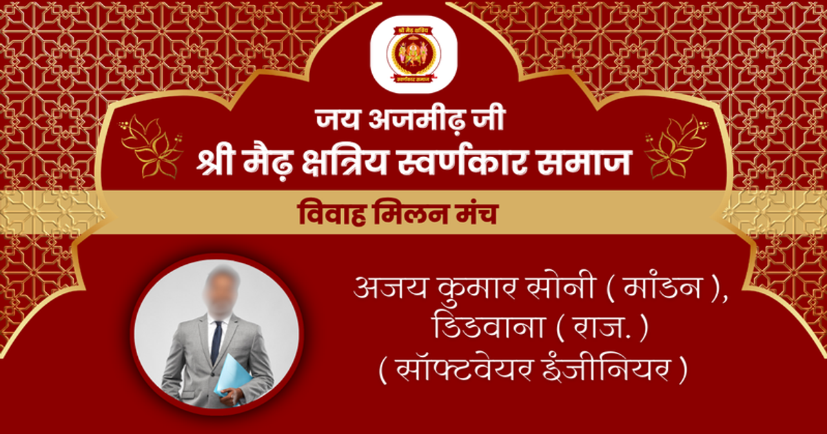 Ajay Kumar Soni, Didwana